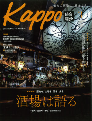 「Kappo」3月号／vol.128（プレスアート発行）に掲載されました | 最新ニュース | 仙台での葬儀・家族葬は清月記